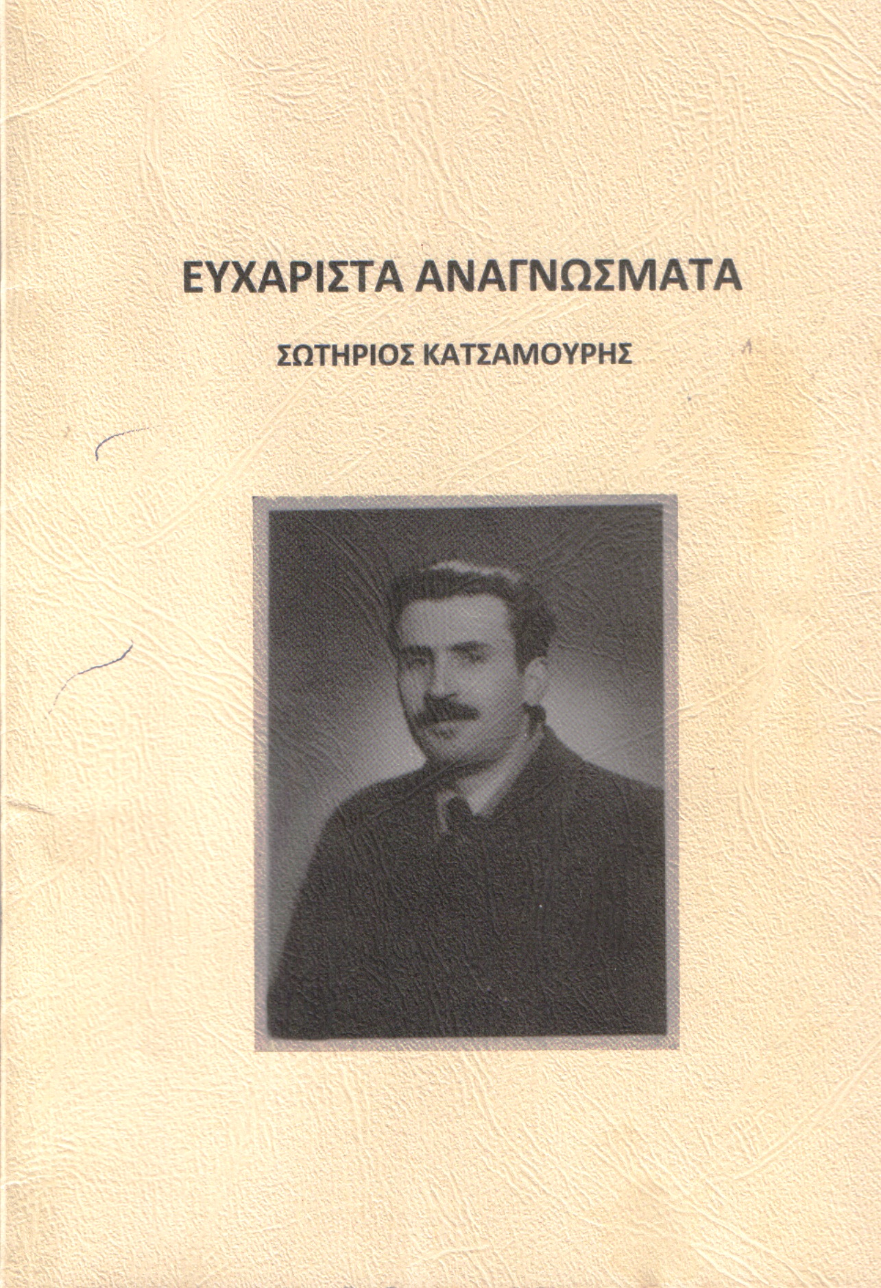 Βιβλία για τα Πετροκέρασα | Μ.Α.Σ. ΟΜΒΡΙΑΝΟΣ ΠΕΤΡΟΚΕΡΑΣΩΝ